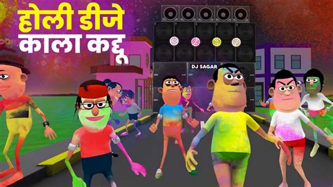 होली डीजे Holi Dj Song Kala Kaddu Dj Wala Kala Kaddu Holi