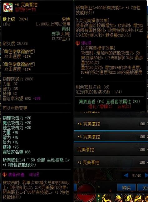 Dnf100级装备属性大全dnf100级版本的装备体系 工作号