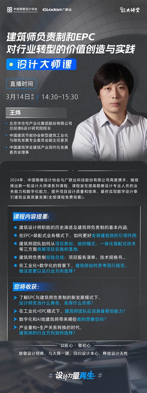 【设计大师课】建筑师负责制和epc的价值创造与实践 服务新干线建筑课堂