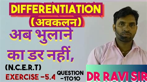 Class 12th Differentiation अवकलन Exercise 5 4 Questions 1 To 10 By Ravi Sir Youtube