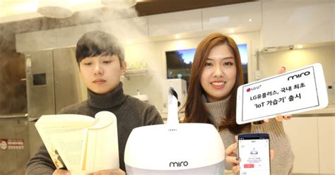 Lg유플러스 앱으로 원격제어하는 Iot 가습기 출시