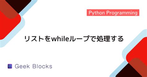 Python For文をrange関数で初期値1でループする方法 Geekblocks