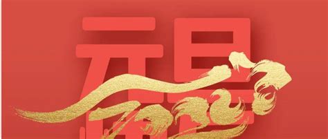 厦门五缘实验学校元旦致全体教工的一封信防控疫情工作