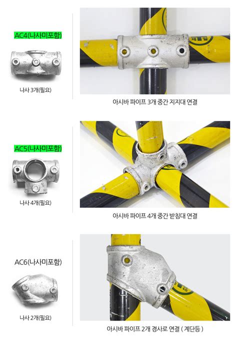 아시바 파이프 클램프 Ac16 원형 사각 파이프 연결 조인트 부품 현대hmall