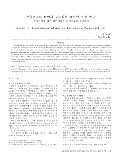 건축텍스트 의미의 구조화와 해석에 관한 연구 Pdf