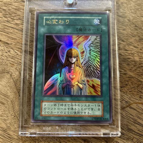 遊戯王 心変わり 初期 ウルトラレア メルカリ