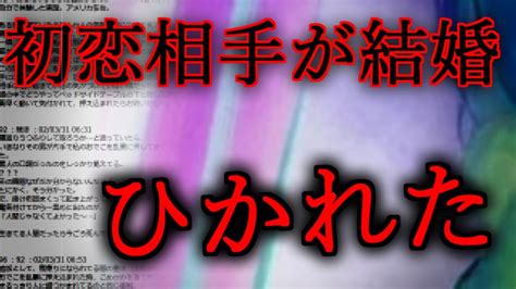 【2ch怖い話】初恋の相手【ゆっくり怪談作業用bgm恐怖ランクa怪談朗読】 These Are Ghosts In The Story