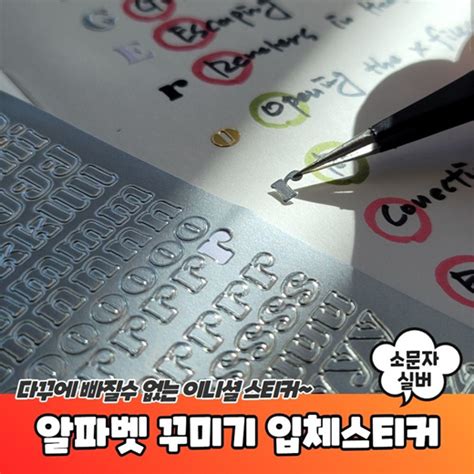 티몬월드 Ppexdr 610 D 알파벳 꾸미기 입체스티커 소문자 실버 가구인테리어