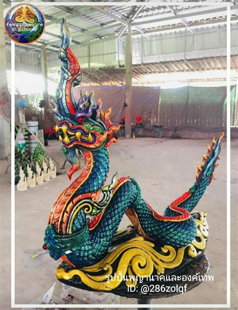 🐉🐉 พญานาค รูปปั้นพญานาค ราคาถูก งานละเอียด Byอรธีรา