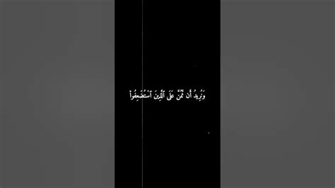 ونريد ان نمن على الذين استضعفوا Youtube