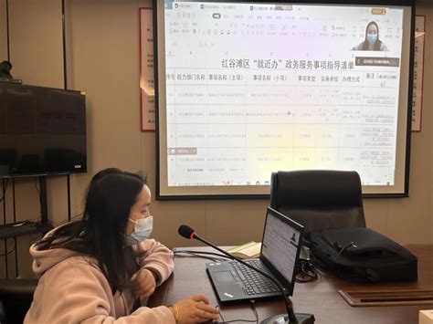 红谷滩区召开第二批“就近办”政务服务工作视频培训会 红谷滩区人民政府