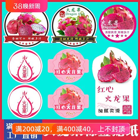 水果貼紙訂製水果標籤貼紙紅心火龍果商標火龍果不乾膠標籤水果盒子打包貼 蝦皮購物