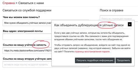 Опечатки на странице объединения учётных записей Stack Overflow на