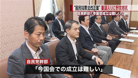 “国民投票法改正”今国会成立は難しい情勢（2018年7月5日掲載）｜日テレnews Nnn