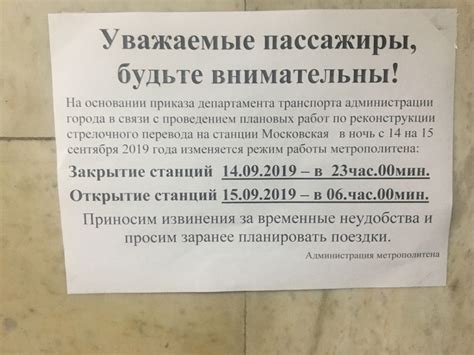 График работы нижегородского метро изменится 14 и 15 сентября