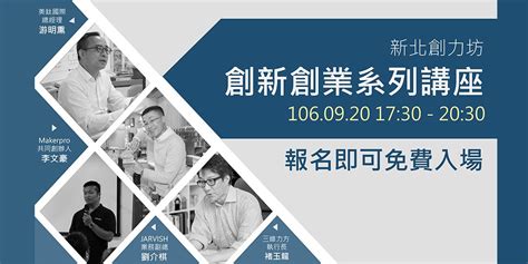 創新創業系列講座－創業 ╳ 製造 ╳ 新價值｜accupass 活動通