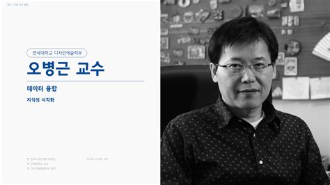 데이터 융합 창의융합연구소