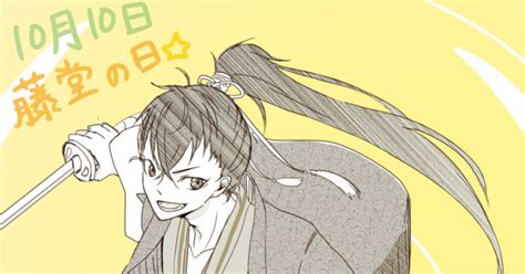 薄桜鬼 藤堂の日 さわがに（紗南）のイラスト Pixiv
