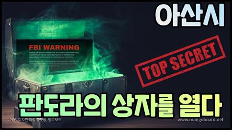 아산시 TOP SECRET판도라의 상자를 열다콕부동산 연구소 YouTube