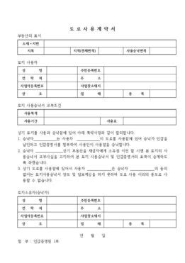 도로사용계약서