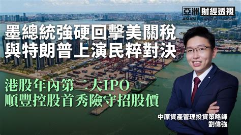 港股年内第二大ipo，顺丰控股首秀险守招股价凤凰网视频凤凰网