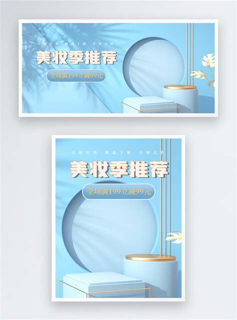 簡約美妝電商banner圖片素材 Psdc4d圖片尺寸1000 × 695px 高清圖案402012846