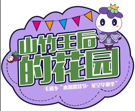 五指山毛道乡水果露营节·星空毕业季来喽~澎湃号·政务澎湃新闻 The Paper