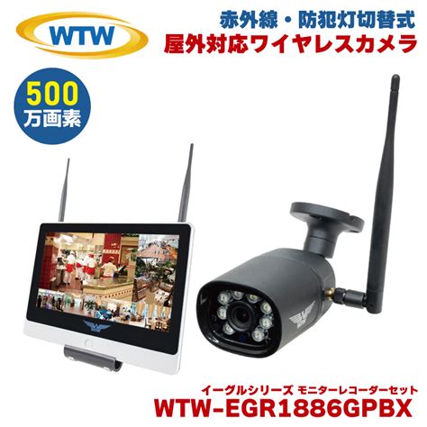 塚本無線 防犯カメラ ワイヤレス 屋外 家庭用 セット 監視カメラ ホワイト 赤外線 防犯灯 500万画素 イーグル Wtw