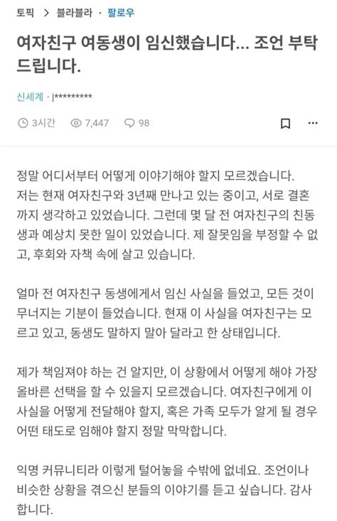 여자친구 여동생이 임신했습니다blind 인스티즈instiz 이슈 카테고리
