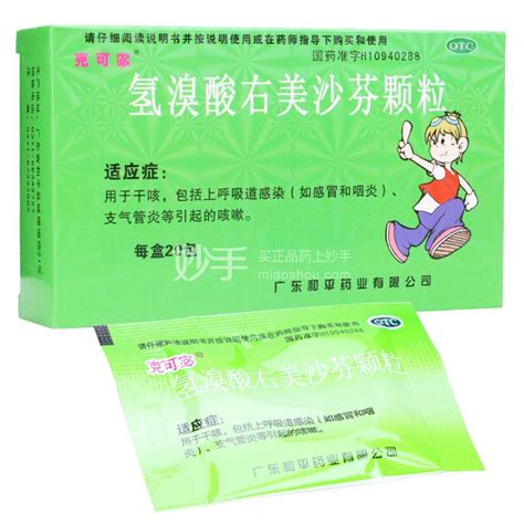 氢溴酸右美沙芬颗粒 克可宓氢溴酸右美沙芬颗粒7 5mg 20袋 多少钱 在哪买 圆心大药房