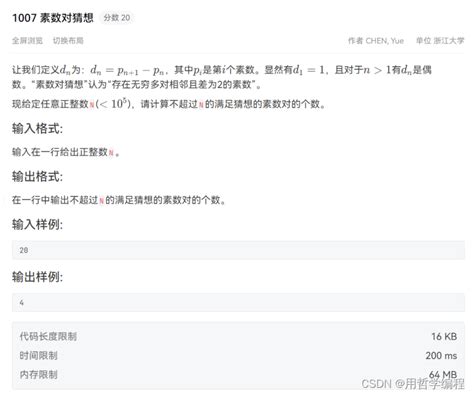 每日一题——python实现pat乙级1007 素数对猜想（举一反三 思想解读 逐步优化） pat1007python csdn博客