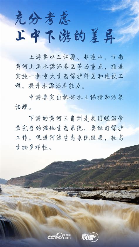联播丨把脉黄河，习近平开出这些“良方”央广网