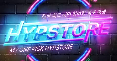 성남시 가천대 학생들과 우리동네 힙스토어 키운다