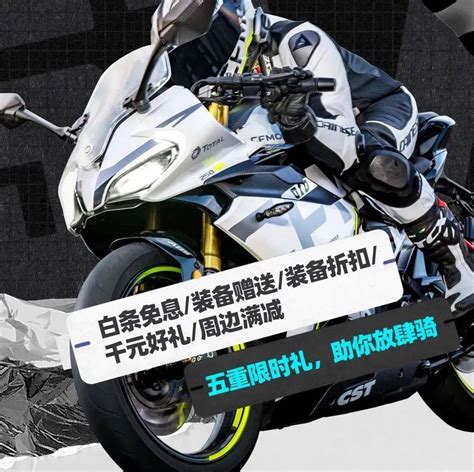 春风 517放肆骑丨限时好礼五重惊喜 春风