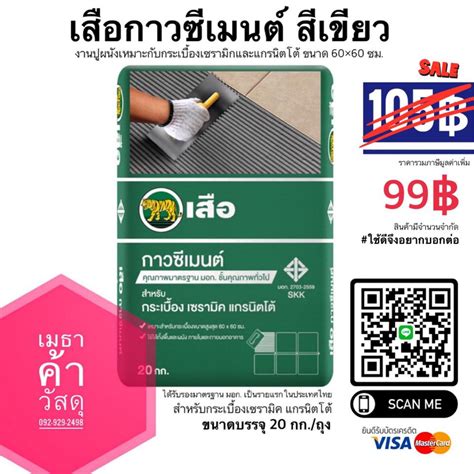 🐅 ปูนกาวตราเสือ วัสดุก่อสร้างราคาถูก โทร 092 929 2498