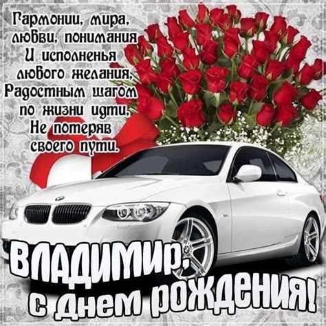 Музыкальные открытки Владимир с Днем рождения Володя с Днём рожденья