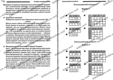 Готовые Практические Работы По Географии 10 Класс Коберник Коваленко ...
