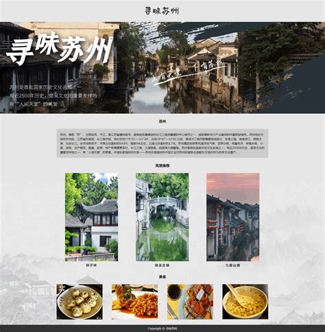 【htmlcss】寻味苏州一页 多多鱼网页成品源码 学生网页作业成品网页作业网页设计学生网页模板网页下载网页大作业毕业设计