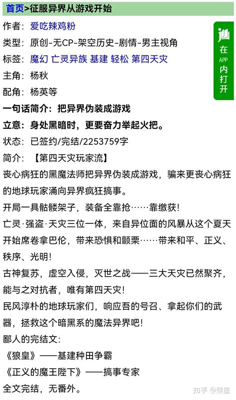 男主无cp第四天灾文 知乎