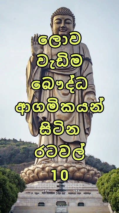 ලොව වැඩිම බෞද්ධ ආගමිකයන් සිටින රටවල් 10 10 Countries With The Most Buddhist Religions In The