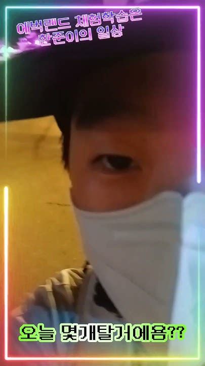 놀이기구가 마려운 한준이에버랜드 놀이공원 어트랙션 100 10 밈 추천 Youtube