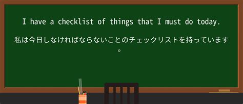 【英単語】checklistを徹底解説！意味、使い方、例文、読み方