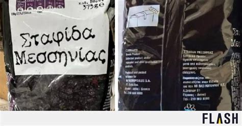 ΕΦΕΤ Ανάκληση γνωστής σταφίδας Βρέθηκαν τοξίνες σε υψηλά επίπεδα Flash
