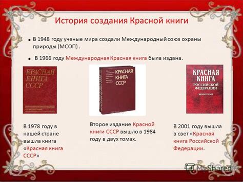 Презентация на тему Красная книга Презентация Красная книга Выполнил