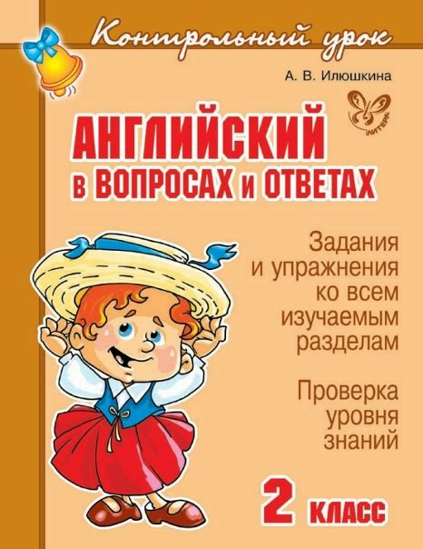 Английский в вопросах и ответах 2 класс 2025 English For Teaching And Learning ВКонтакте