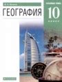 ГДЗ География за 10 класс Холина В.Н. онлайн решение от Путина ФГОС