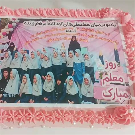 خرید و قیمت کیک روز معلم از غرفه کیک و شیرینی خانگی فاطیما
