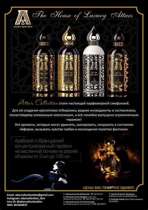 Ароматы Востока от «Attar Collection»