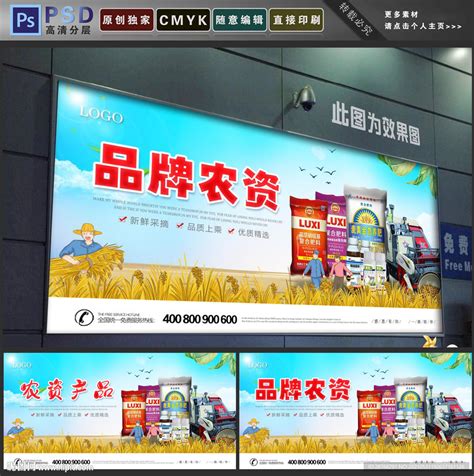 农资产品设计图 海报设计 广告设计 设计图库 昵图网