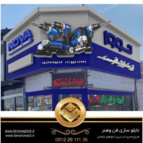 تابلو سازی فن و هنر با بیش از 20 سال سابقه بهترین تابلو سازی تهران 09122911136